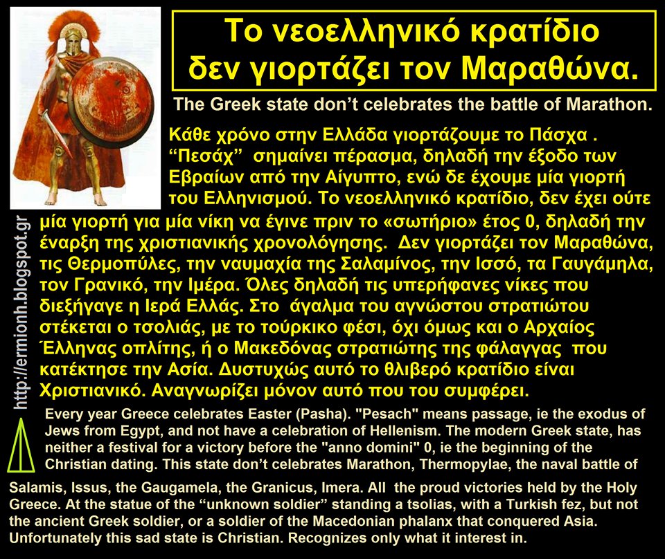 Αλήθεια Ελληναράδες μου ποια ειναι καθαρά ελληνική γιορτή και πότε την ...