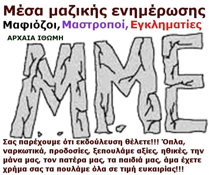 Η ΠΗΓΗ ΤΟΥ ΚΑΚΟΥ