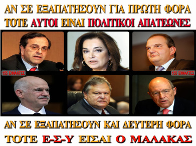 Εγώ πάντως το ανέβασα, όποιος καταλάβει, κατάλαβε! Και ουκ αμαρτια έχω.