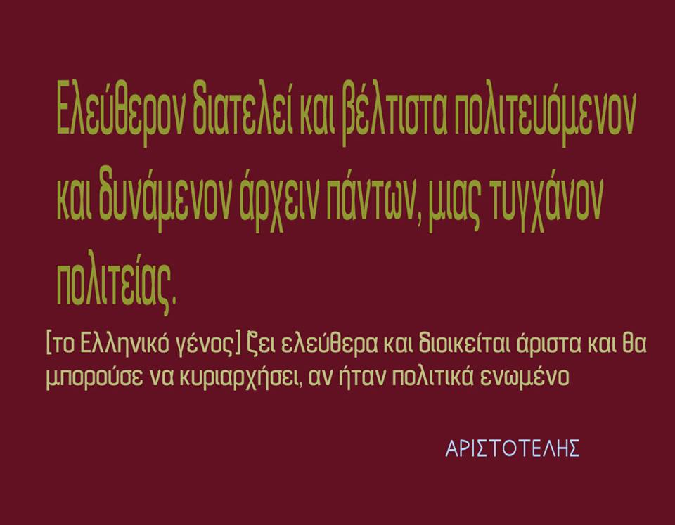 ΜΗΝΥΜΑ ΠΡΟΣ ΤΟΥΣ ΣΥΚΟΦΑΝΤΕΣ, ΕΓΚΛΗΜΑΤΙΕΣ ΚΑΙ ΑΝΤΙΠΑΛΟΥΣ ΤΗΣ ΕΛΛΑΔΟΣ ΚΑΙ ...