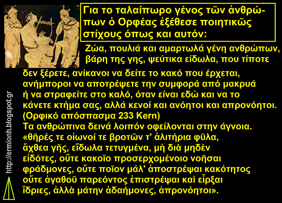 ΜΗΝΥΜΑ ΠΡΟΣ ΤΟΥΣ ΣΥΚΟΦΑΝΤΕΣ, ΕΓΚΛΗΜΑΤΙΕΣ ΚΑΙ ΑΝΤΙΠΑΛΟΥΣ ΤΗΣ ΕΛΛΑΔΟΣ ΚΑΙ ...