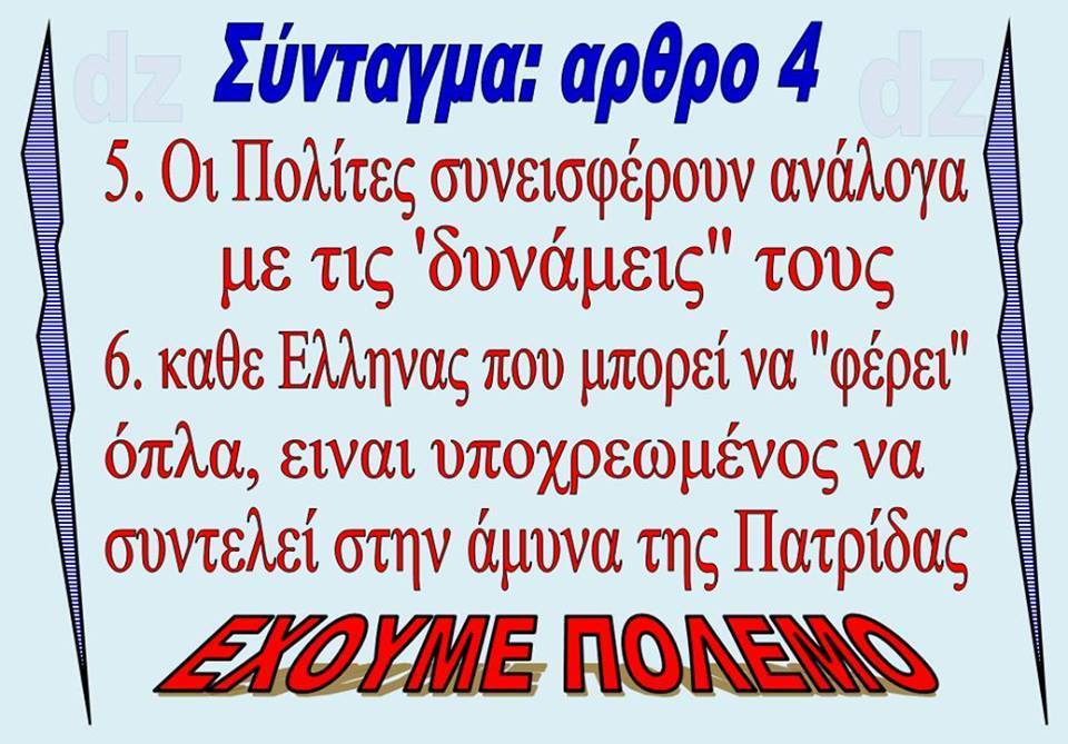 ΜΗΝΥΜΑ ΠΡΟΣ ΤΟΥΣ ΣΥΚΟΦΑΝΤΕΣ, ΕΓΚΛΗΜΑΤΙΕΣ ΚΑΙ ΑΝΤΙΠΑΛΟΥΣ ΤΗΣ ΕΛΛΑΔΟΣ ΚΑΙ ...