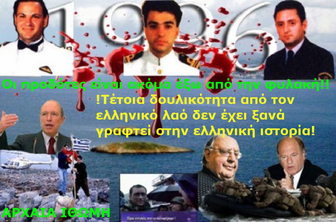 Ιμια: Ιστορικοί χάρτες – ντοκουμέντα μαρτυρούν την ελληνικότητά τους