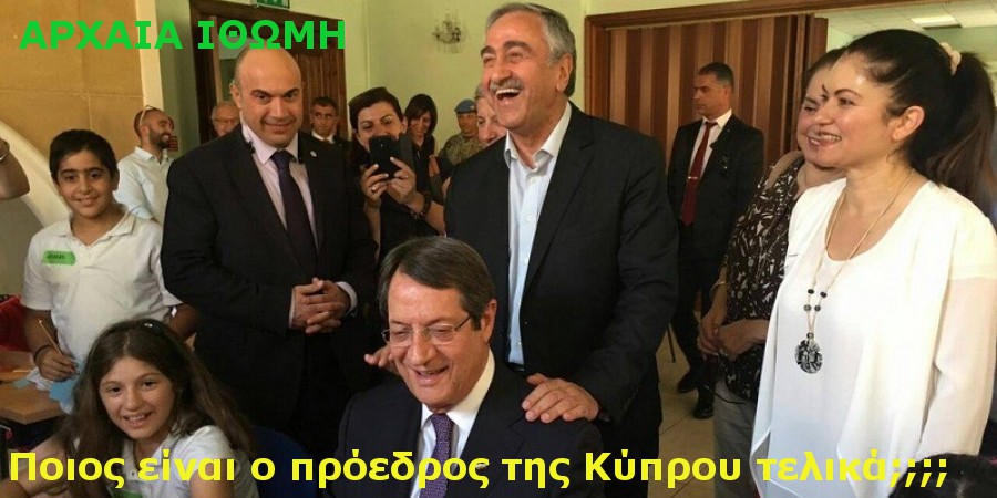 Η ΑΦΕΛΛΗΝΟΠΟΙΗΣΗ ΚΑΙ ΤΗΣ ΚΥΠΡΙΑΚΗΣ ΔΗΜΟΚΡΑΤΙΑΣ! ΟΙ ΑΠΟΓΟΝΟΙ ΤΩΝ ΝΟΜΑΔΩΝ ...