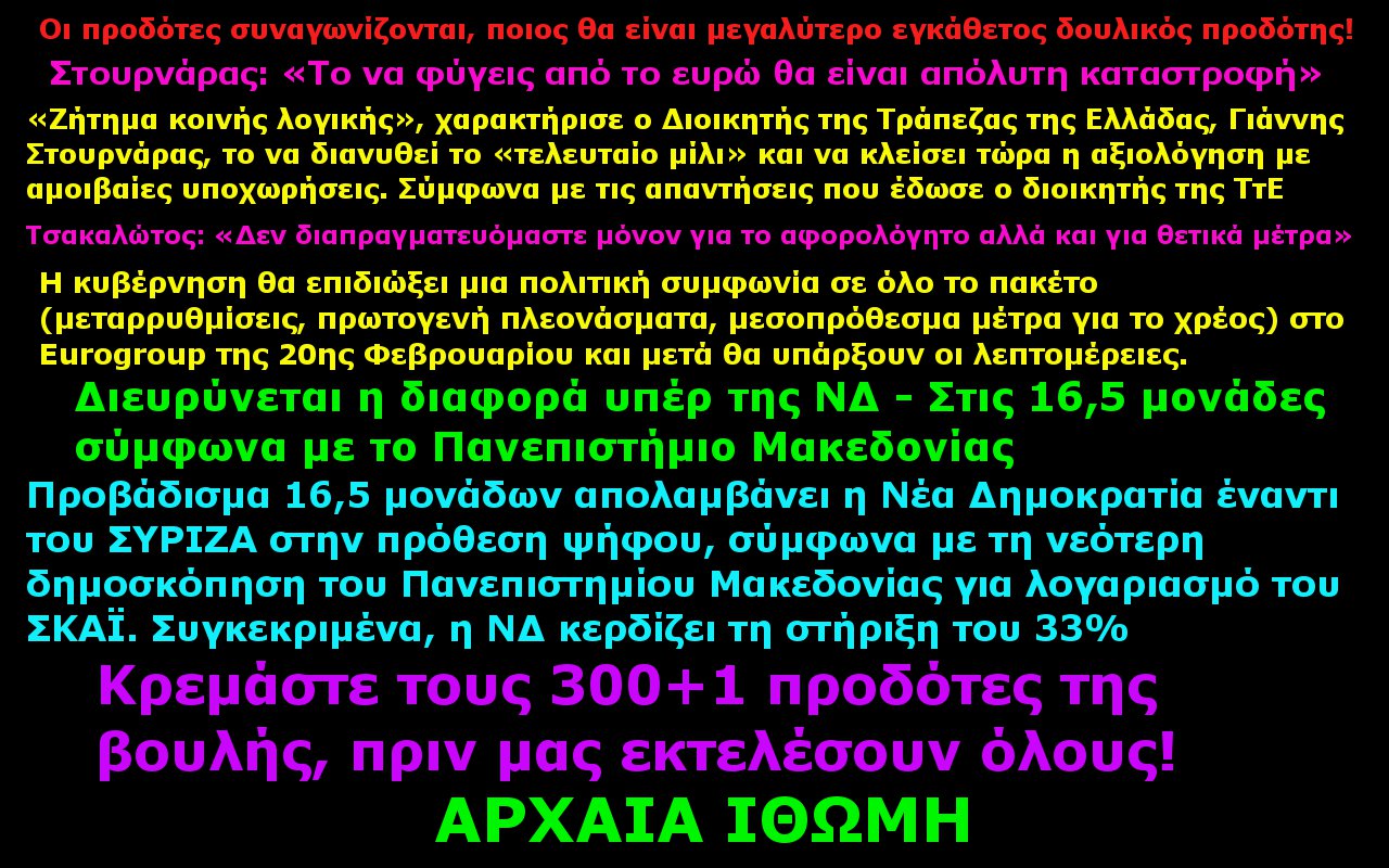 ΓΙΑΤΙ ΤΟ «GREXΙT» ΕΙΝΑΙ Η ΣΩΤΗΡΙΑ ΚΑΙ ΟΧΙ ΤΟ ΤΕΛΟΣ ΤΗΣ ΕΛΛΑΔΟΣ!