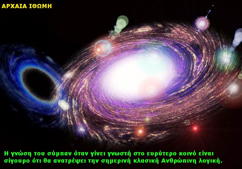 ΤΙ ΜΠΟΡΕΙ ΝΑ ΕΙΝΑΙ ΣΤΟ ΣΥΜΠΑΝ ΜΑΣ Η ΑΟΡΑΤΟΣ ΚΑΙ ΜΗ ΒΑΡΥΤΙΚΗ ΣΚΟΤΕΙΝΗ ...