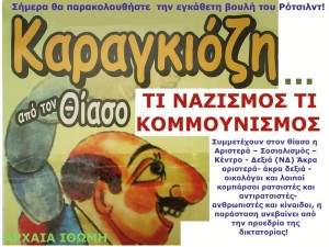 ΑΝΑΣΧΗΜΑΤΙΣΜΟΣ & ΚΟΜΜΟΥΝΙΣΜΟΣ-ΝΑΖΙΣΜΟΣ