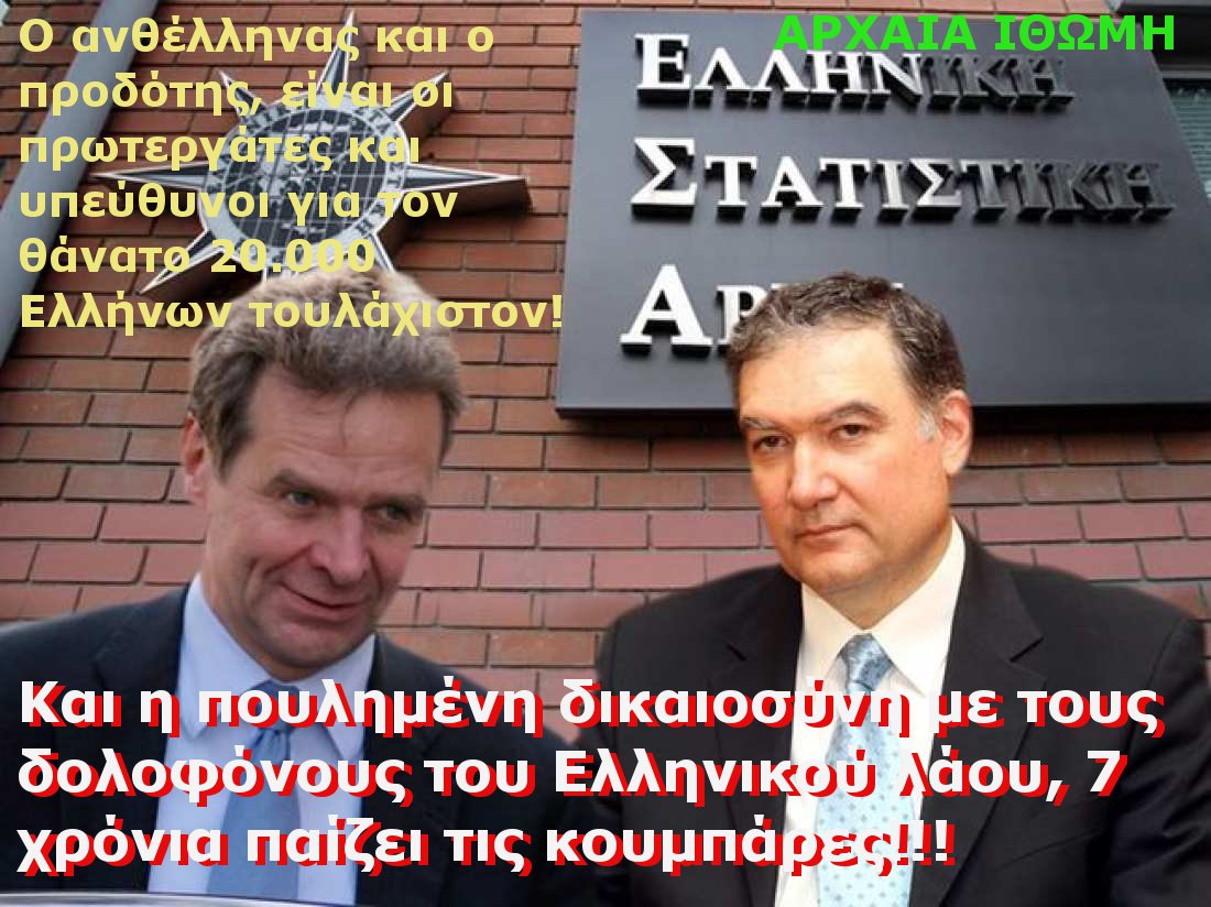 Είπαμε…….. Η δικαιοσύνη σαν το φίδι, δαγκώνει τους ξυπόλητους