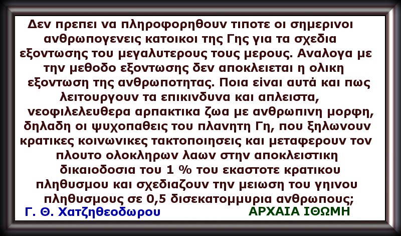 Η ΠΙΘΑΝΗ ΜΕΛΛΟΝΤΙΚΗ ΚΟΙΝΩΝΙΚΗ ΕΞΕΛΙΞΗ ΤΩΝ ΑΝΘΡΩΠΙΝΩΝ ΚΑΤΟΙΚΩΝ ΤΟΥ ...