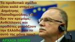 Αυτούς τους προδότες ποιοι προδότες τους ψηφίζουν;;;