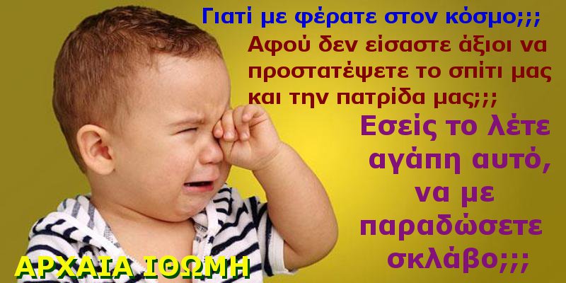 Είμαστε…..η Πατρίδα…..του κλώτσου και του μπάτσου…