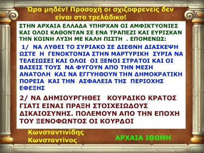 ΣΤΗΝ ΘΥΡΑ ΤΟΥ ΨΥΧΙΑΤΡΕΙΟΥ
