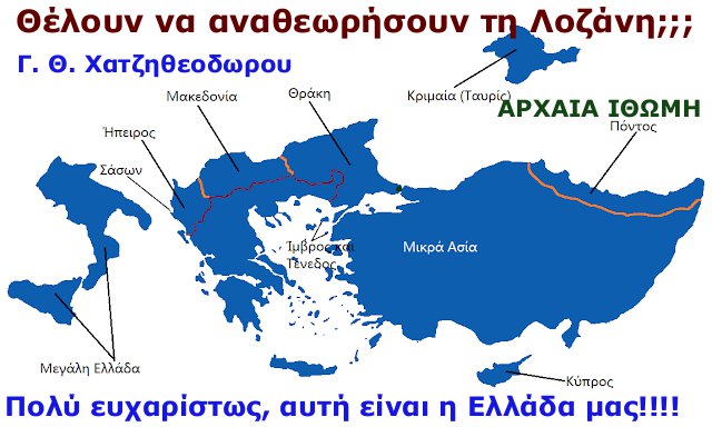 ΔΥΤΙΚΗ ΘΡΑΚΗ, ΑΡΧΙΠΕΛΑΓΟΣ ΤΟΥ ΑΙΓΑΙΟΥ, ΚΥΠΡΟΣ! ΑΝΑΖΗΤΗΣΗ ΕΣΧΑΤΩΝ ΛΥΣΕΩΝ ...