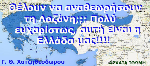 ΔΥΤΙΚΗ ΘΡΑΚΗ, ΑΡΧΙΠΕΛΑΓΟΣ ΤΟΥ ΑΙΓΑΙΟΥ, ΚΥΠΡΟΣ! ΑΝΑΖΗΤΗΣΗ ΕΣΧΑΤΩΝ ΛΥΣΕΩΝ ...