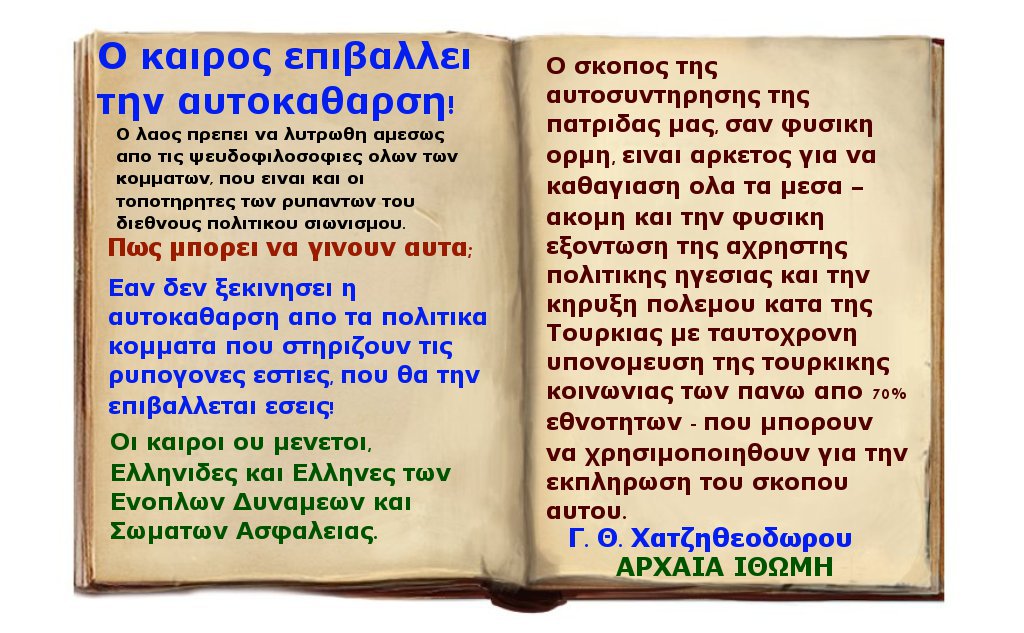 ΔΥΤΙΚΗ ΘΡΑΚΗ, ΑΡΧΙΠΕΛΑΓΟΣ ΤΟΥ ΑΙΓΑΙΟΥ, ΚΥΠΡΟΣ! ΑΝΑΖΗΤΗΣΗ ΕΣΧΑΤΩΝ ΛΥΣΕΩΝ ...
