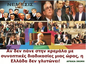 ΠΑΤΡΙΩΤΙΚΗ ΕΝΩΣΗ «ΕΛ.ΛΑ.Σ.» ΕΛΛΗΝΙΚΗ ΛΑΪΚΗ ΣΥΣΠΕΙΡΩΣΙΣ