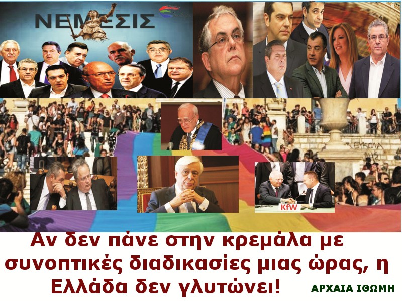 ΠΑΤΡΙΩΤΙΚΗ ΕΝΩΣΗ «ΕΛ.ΛΑ.Σ.» ΕΛΛΗΝΙΚΗ ΛΑΪΚΗ ΣΥΣΠΕΙΡΩΣΙΣ