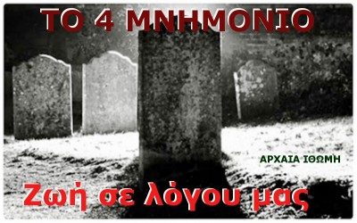 Και η περίφημη έξοδος από τα μνημόνια!