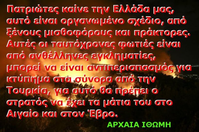 ΚΑΙΝΕ ΤΗΝ ΕΛΛΑΔΑ