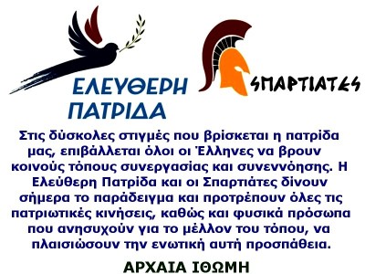 ΚΟΙΝΟ ΔΕΛΤΙΟ ΤΥΠΟΥ ΠΑΤΡΙΩΤΙΚΩΝ ΚΟΜΜΑΤΩΝ