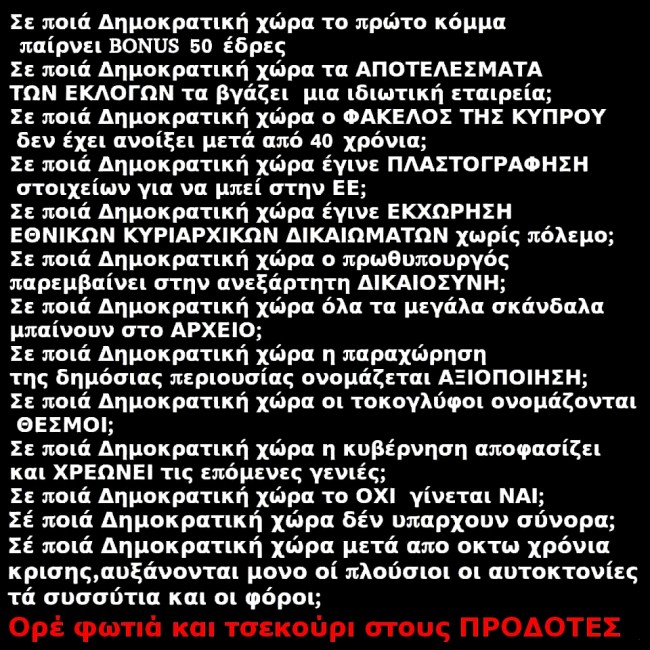 ΕΝΗΜΕΡΩΣΗ ΠΡΟΣ ΤΟΝ ΕΛΛΗΝΙΚΟ ΛΑΟ
