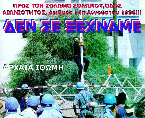 2018 Αύγουστος 14