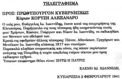 Σας μεταφέρω την αγωνία τον πόνο και την αγάπη για την πατρίδα μας.