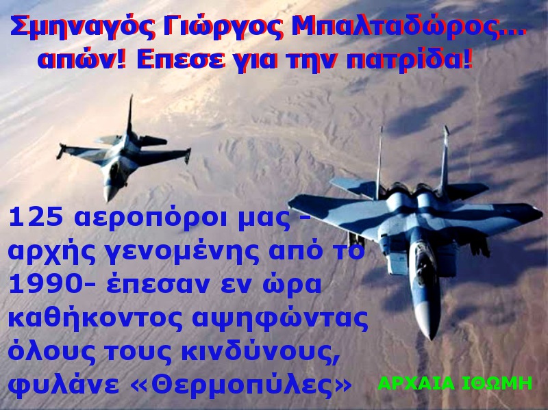 Πρώτοι στο ΝΑΤΟ οι Έλληνες πιλότοι