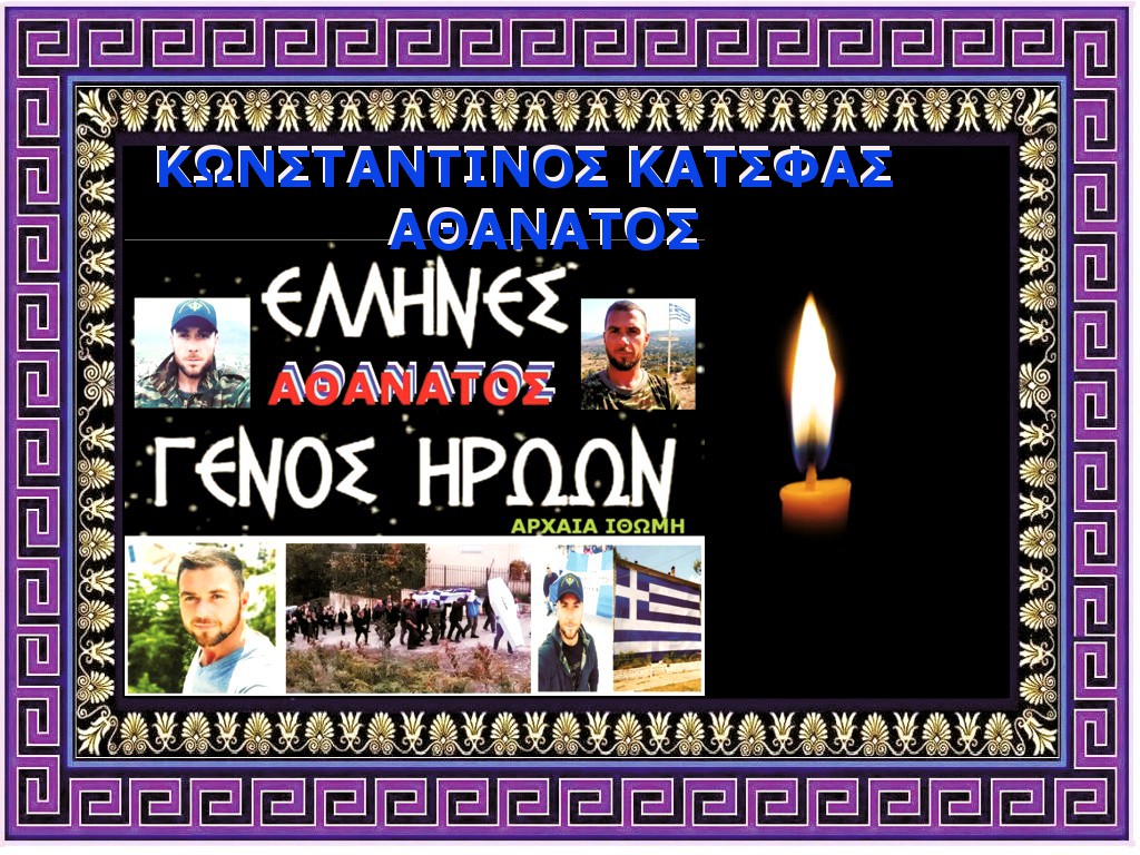 Η ΑΡΧΑΙΑ ΙΘΩΜΗ ΘΑ ΠΕΝΘΗΣΕΙ ΓΙΑ ΤΡΕΙΣ ΗΜΕΡΕΣ.