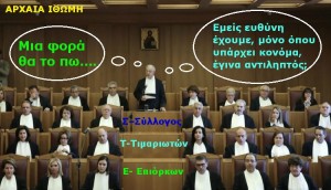 ΠΑΤΡΙΩΤΙΚΗ ΕΝΩΣΗ «ΕΛ.ΛΑ.Σ.» ΕΛΛΗΝΙΚΗ ΛΑΪΚΗ ΣΥΣΠΕΙΡΩΣΙΣ