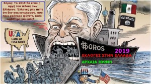 Ελληνοτουρκικά: Προσοχή κίνδυνος!