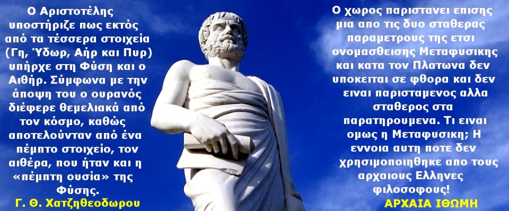 ΧΩΡΟΣ ΚΑΙ ΑΙΘΕΡΑΣ ΚΑΙ ΤΟ ΑΝΕΞΗΓΗΤΟ ΜΥΣΤΗΡΙΟ ΠΕΡΑΝ ΤΩΝ ΜΗΚΩΝ ΚΥΜΑΤΟΣ ΤΟΥ ...