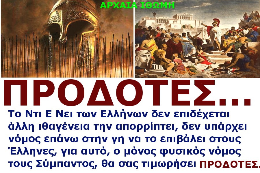 «Σωτήρες του έθνους», ξυπνήσαμε!