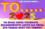 ΑΡΧΑΙΑ ΙΘΩΜΗ ΚΑΛΗΜΕΡΑ ΙΕΡΗ ΕΛΛΑΔΑ