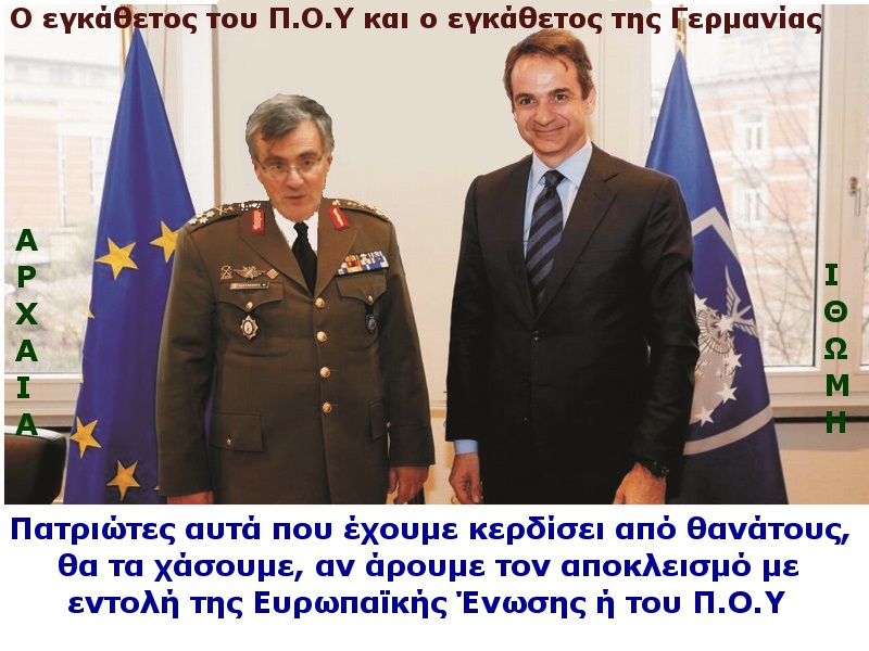Πατριώτες μην επιτρέψουμε σε κανένα να μας εκτελέσει προς χάρη της ...