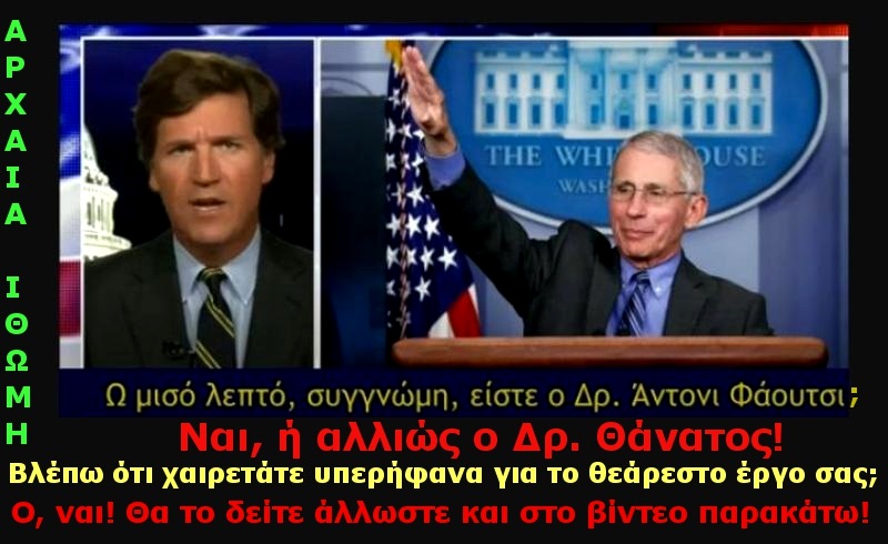 Η ΜΕΓΑΛΗ ΑΠΑΤΗ ΤΟΥ ΚΟΡΟΝΟΪΟΥ δεν είναι αυτό που μας λένε τα πουλημένα ...