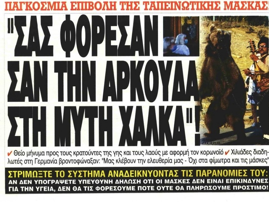 Οι πολιτικοί και το δικαστικό σύστημα, έχουν εντολές από τους πατρόνες ...