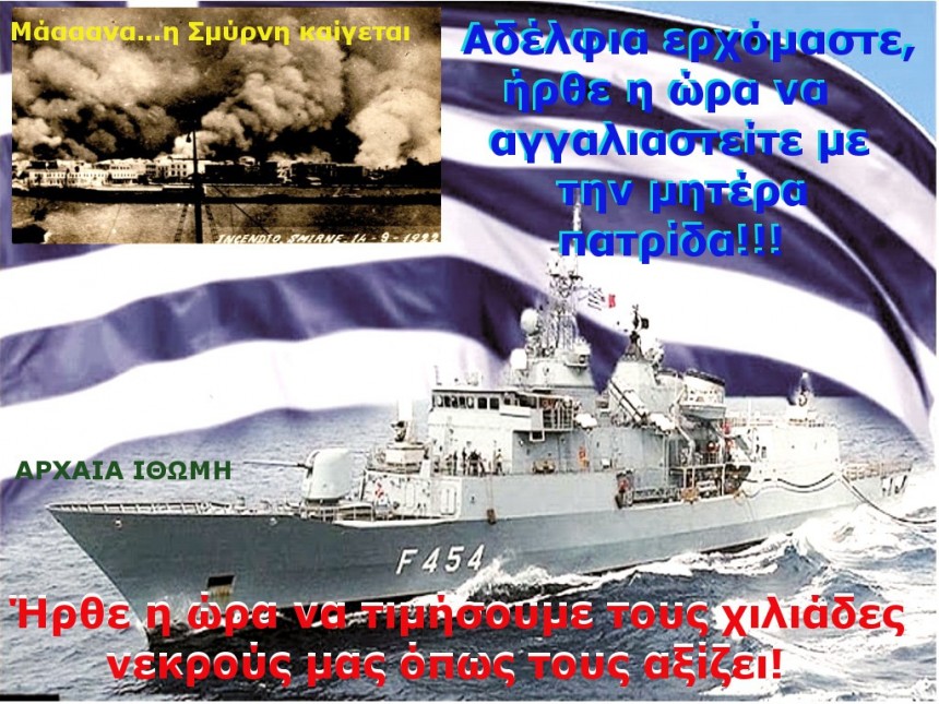 ΤΑ ΜΕΓΑΛΑ ΛΑΘΗ ΤΩΝ ΒΥΖΑΝΤΙΝΟΡΘΟΔΟΞΩΝ ΡΩΜΙΩΝ ΠΟΛΙΤΙΚΩΝ, ΟΙ ΟΠΟΙΟΙ AKOMH ...