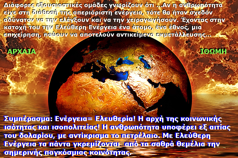 ΚΑΘΑΡΗ, ΑΠΟΚΕΝΤΡΩΜΕΝΗ ΚΑΙ ΦΘΗΝΗ ΕΝΕΡΓΕΙΑ, ΩΣ ΝΕΑ ΕΠΙΣΤΗΜΟΝΙΚΟΤΕΧΝΙΚΗ ...