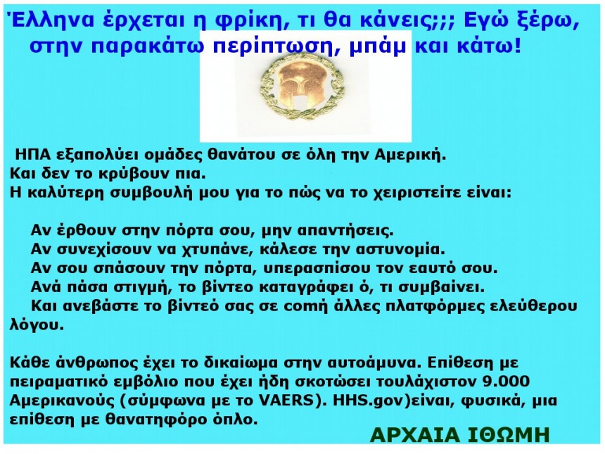 Η ΝΕΑ ΠΑΓΚΟΣΜΙΑ ΤΑΞΗ ΣΕ ΟΛΟ ΤΗΣ ΤΟ ΜΕΓΑΛΕΙΟ.