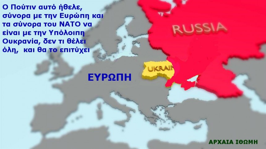 Η ΡΩΣΙΚΗ ΕΠΕΜΒΑΣΗ ΣΤΗΝ ΟΥΚΡΑΝΙΑ, ΤΟ ΣΚΟΤΕΙΝΟ ΓΕΩΠΟΛΙΤΙΚΟ ΜΕΛΛΟΝ ΜΙΑΣ ...