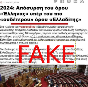 Καλημερα Ελληνα και οχι Ελλαδιτη…καληπερα Ελληνιδα και οχι Ελλαδιτησα