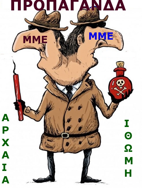 Ο στραγγαλισμός της Αλήθειας!