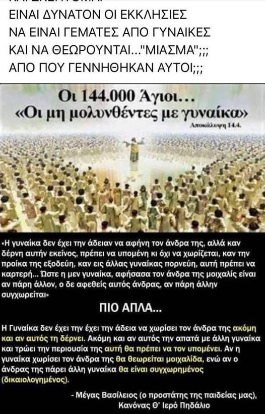 Θρησκείες και Γυναίκα Ο μισογυνισμός των θρησκειών πηγή δυστυχίας