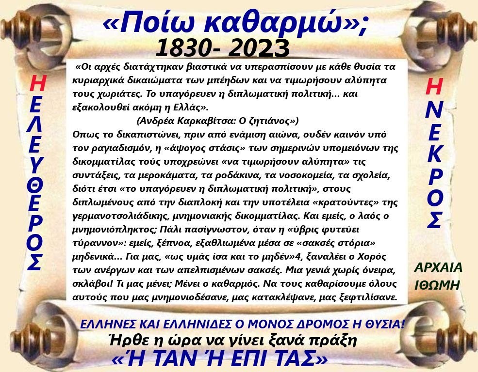 Οι προτεινόμενες αλλαγές ΓΙΑ ΠΛΉΡΗ ΚΟΙΝΟΒΟΥΛΕΥΤΙΚΗ ΔΙΚΤΑΤΟΡΊΑ