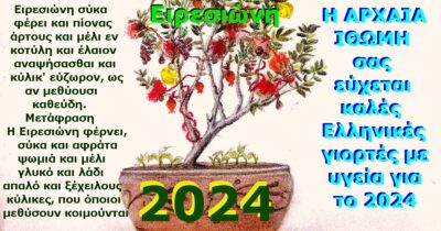 ΑΡΧΑΙΑ ΙΘΩΜΗ