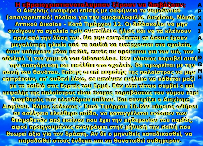 Η ομοφυλοφιλία στην αρχαία Ελλάδα – Ο μύθος και οι υπερβολές
