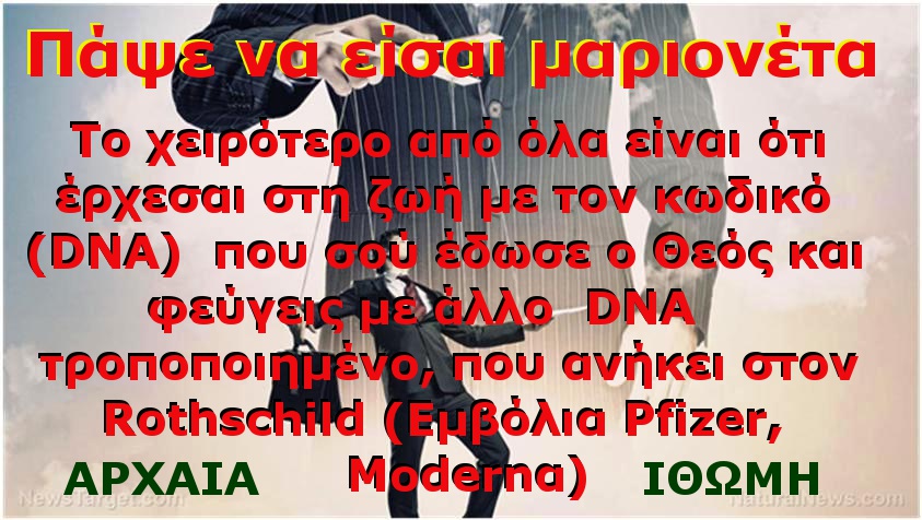 Δικαστικές Πράξεις κατά του εμβολίου Covid 19 ΕΛΛΗΝΕΣ ΕΝΩΘΕΙΤΕ