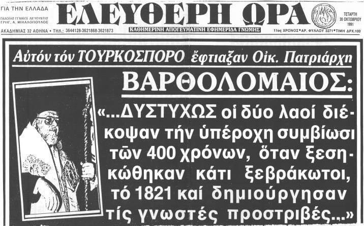 Αίσχος και ντροπή, οι Έλληνες να γιορτάζουν την επανάσταση των Ελλήνων ...